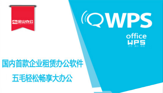 QWPS OFFICE_百度百科