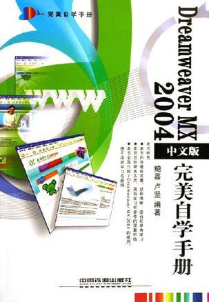 Dreamweaver MX 2004中文版完美自学手册_百度百科