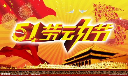 5月1日_百度百科