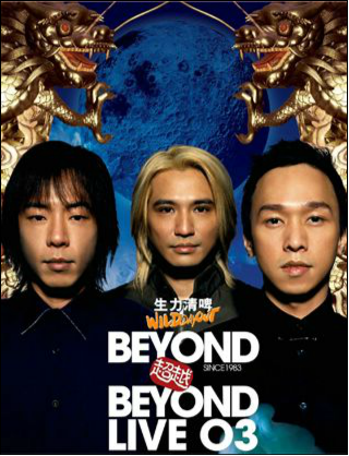 Beyond超越Beyond演唱会_百度百科