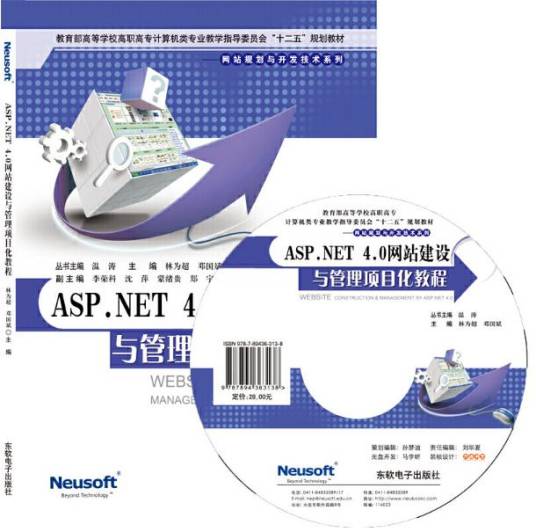ASP.NET4.0网站建设与管理项目化教程_百度百科