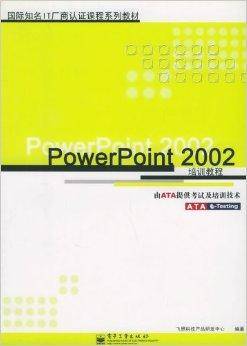PowerPoint 2002培训教程_百度百科