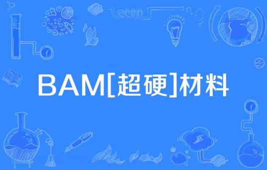 BAM[超硬]材料_百度百科