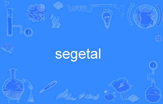 segetal_百度百科