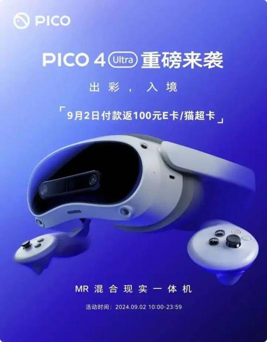 PICO4 Ultra_百度百科