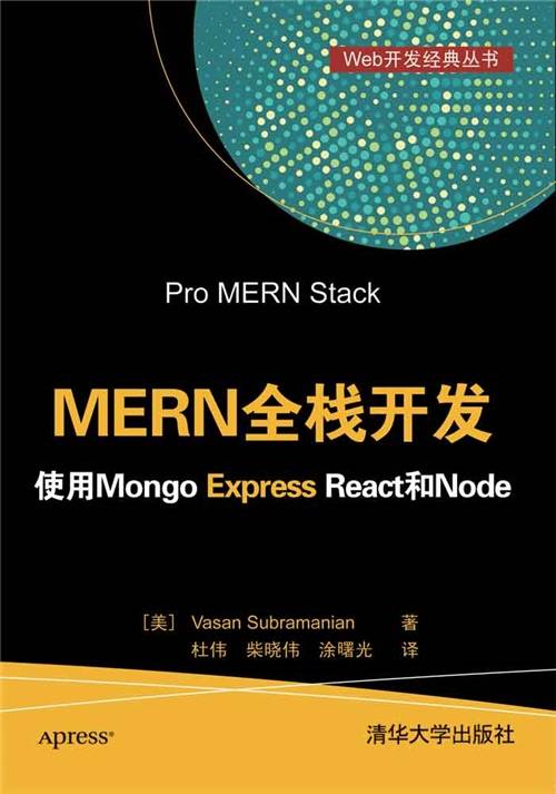 MERN全栈开发：使用Mongo Express React和Node_百度百科