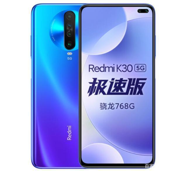 Redmi K30极速版首发就降价，还送99元的无线耳机！_百科TA说