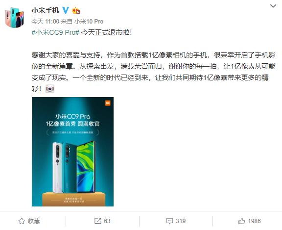 圆满收官！首发一亿像素小米CC9 Pro正式退市_百科TA说