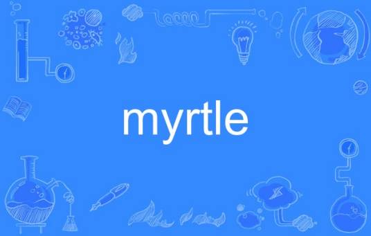 myrtle_百度百科
