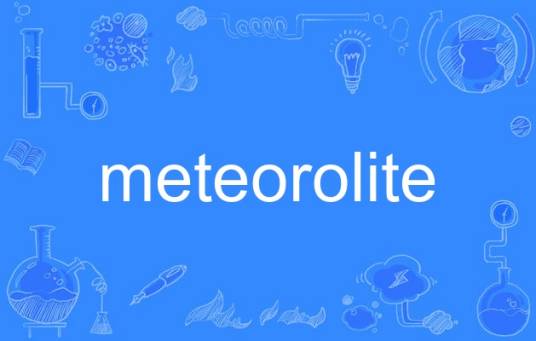 meteorolite_百度百科