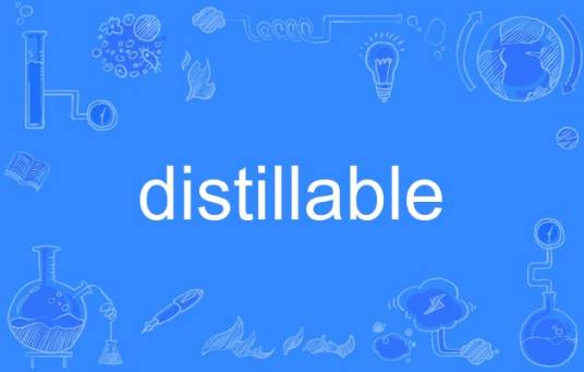 distillable_百度百科