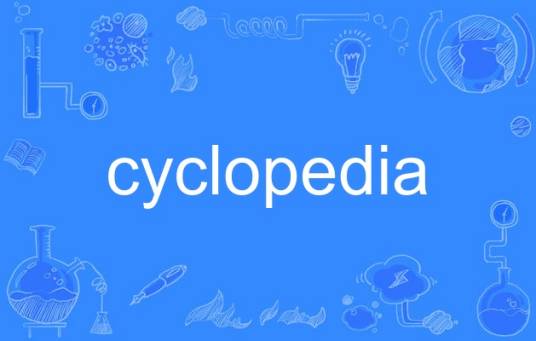 cyclopedia（英语单词）_百度百科