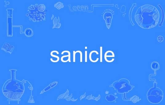 sanicle_百度百科