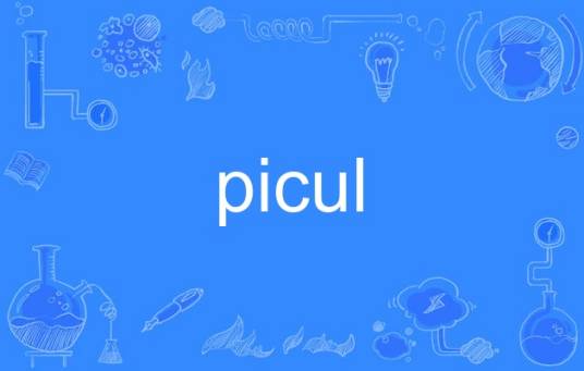 picul_百度百科