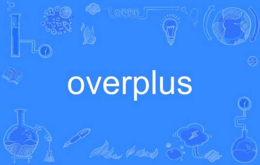 overplus_百度百科