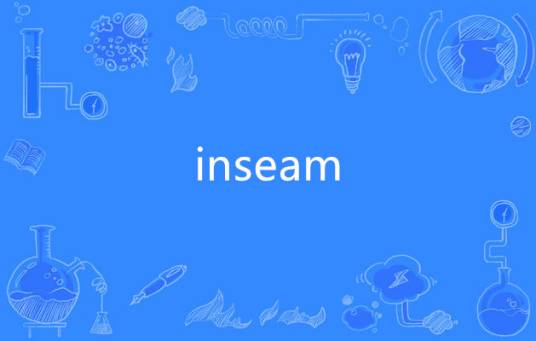 inseam_百度百科