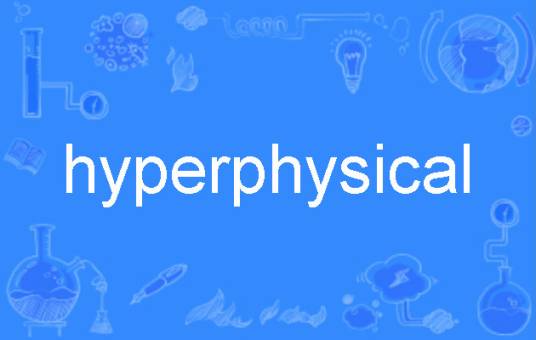 hyperphysical_百度百科