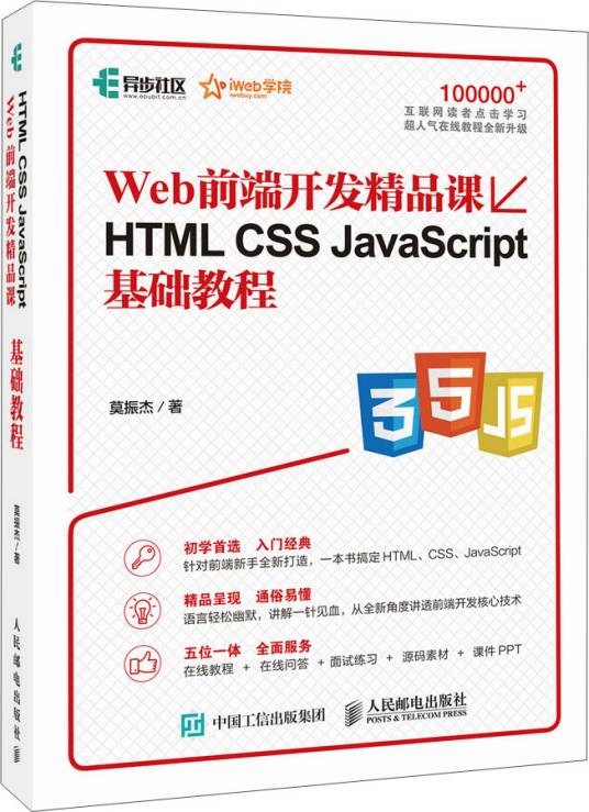HTML CSS JavaScript基础教程_百度百科