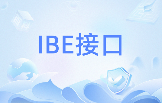 IBE接口_百度百科
