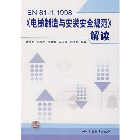 EN81-1_百度百科