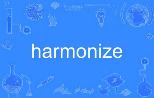 harmonize（英语单词）_百度百科