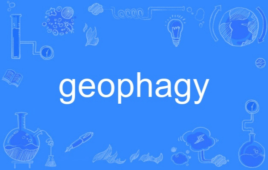 geophagy_百度百科