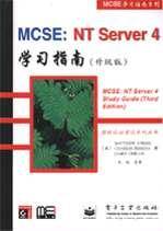 MCSE:NT SERVER 4学习指南_百度百科