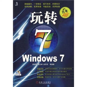玩转WINDOWS7_百度百科