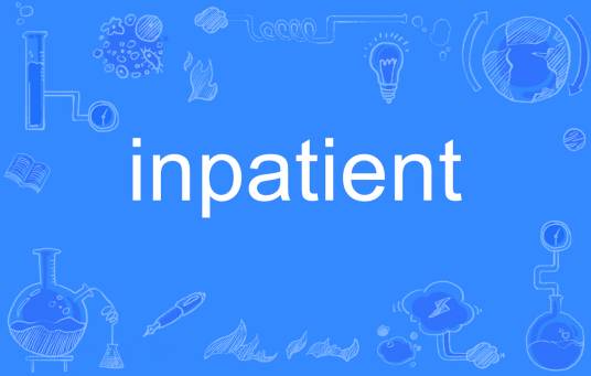 inpatient_百度百科
