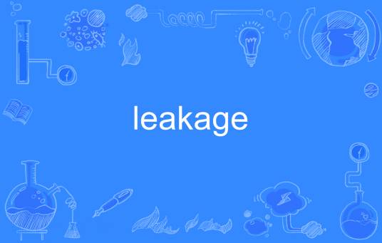 leakage_百度百科