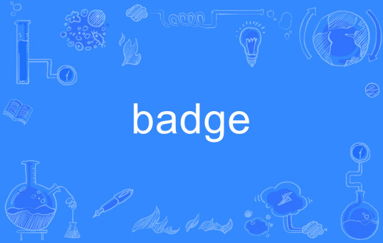 badge_百度百科
