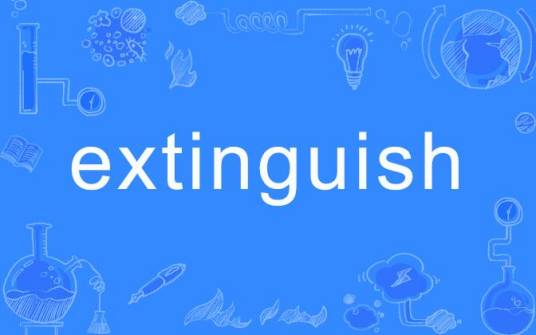 Extinguish_百度百科