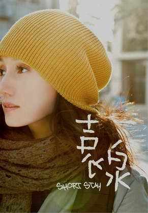 short stay_百度百科