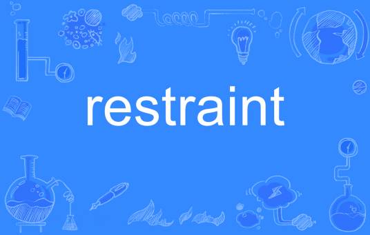 restraint_百度百科