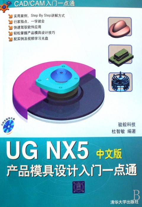 UG NX5产品模具设计入门一点通_百度百科