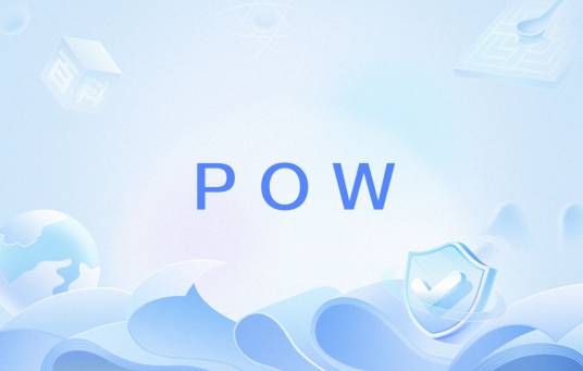POW（C/C++中的数学函数）_百度百科
