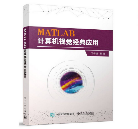 MATLAB计算机视觉经典应用_百度百科