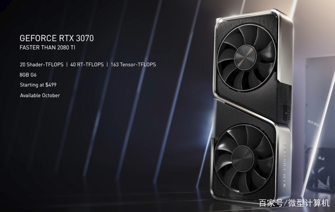 性能飞跃，价格真香！NVIDIA GeForce RTX 30系列显卡正式发布_百科TA说