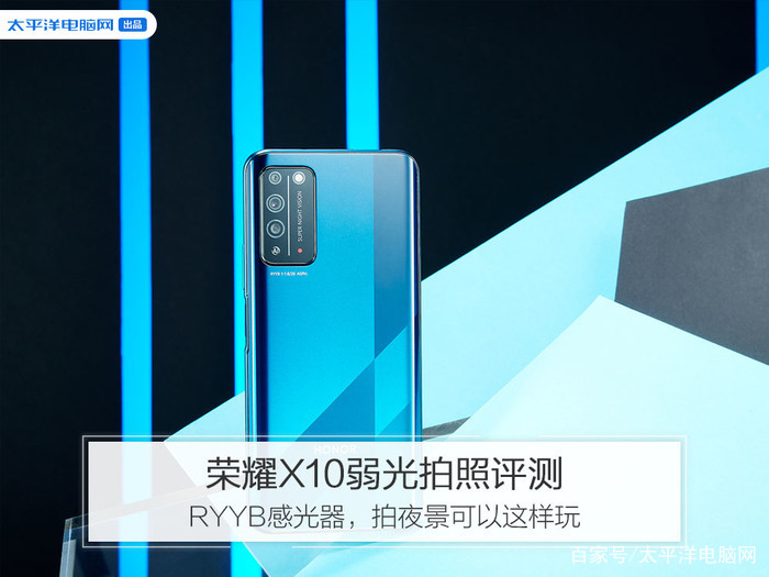 荣耀X10弱光拍照评测：RYYB感光器，拍夜景可以这样玩_百科TA说