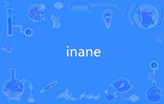 inane_百度百科