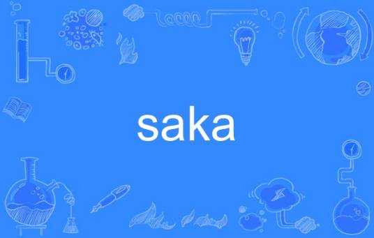 saka_百度百科