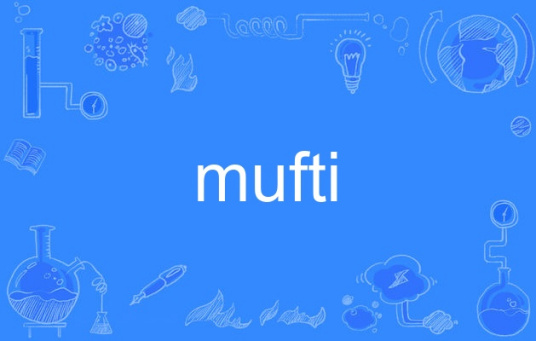 mufti_百度百科