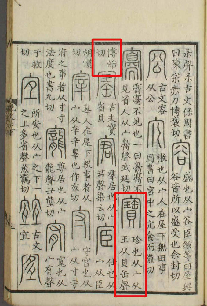 宝（汉语文字）_百度百科