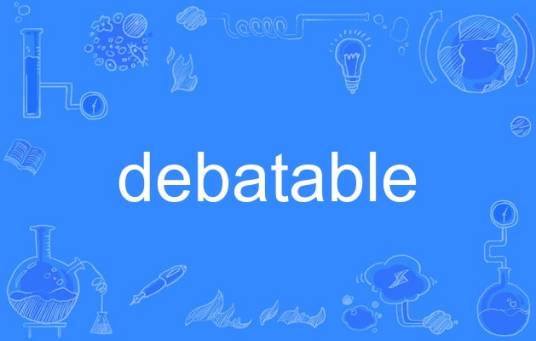 debatable_百度百科