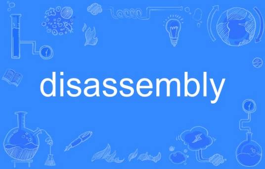 disassembly_百度百科