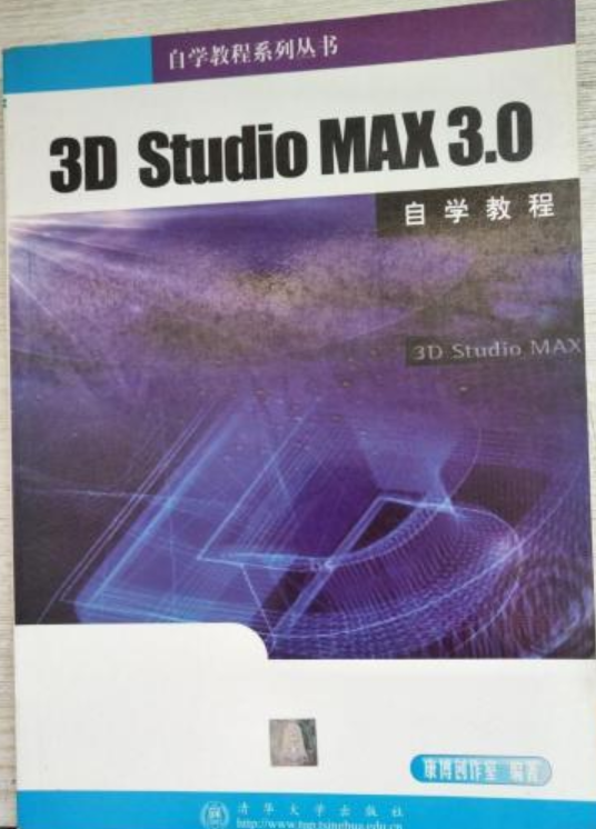 3D Studio MAX 3.0自学教程_百度百科
