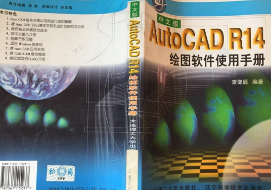 AUTOCAD R14绘图软件使用手册_百度百科