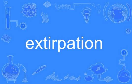 extirpation_百度百科