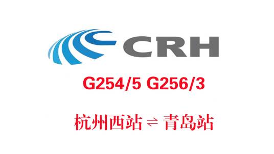 G254/G255次列车_百度百科