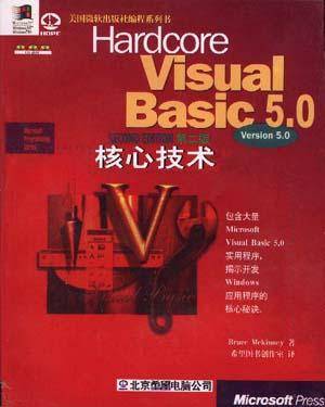 Visual Basic 5.0 核心技术_百度百科